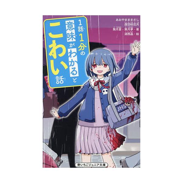 ※商品画像はイメージや仮デザインが含まれている場合があります。帯の有無など実際と異なる場合があります。ほか著:あおやまままさし　絵:湖西晶出版社:スターツ出版発売日:2026年07月シリーズ名等:野いちごジュニア文庫 HA１−１キーワード:...