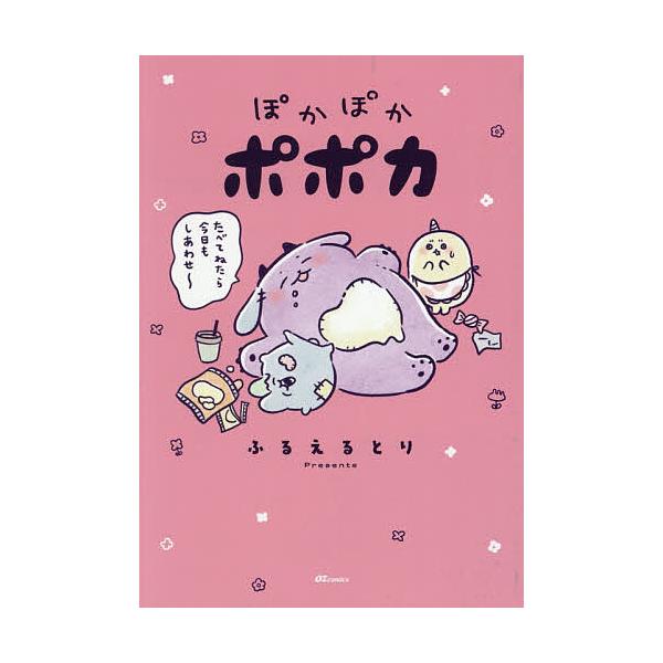 【発売日：2026年09月28日】※商品画像はイメージや仮デザインが含まれている場合があります。帯の有無など実際と異なる場合があります。著:ふるえるとり出版社:スターツ出版発売日:2026年09月28日シリーズ名等:OZ comicsキーワ...