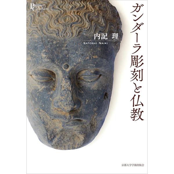 著:内記理出版社:京都大学学術出版会発売日:2016年03月シリーズ名等:プリミエ・コレクション ６６キーワード:ガンダーラ彫刻と仏教内記理 がんだーらちようこくとぶつきようぷりみえこれくしよ ガンダーラチヨウコクトブツキヨウプリミエコレク...
