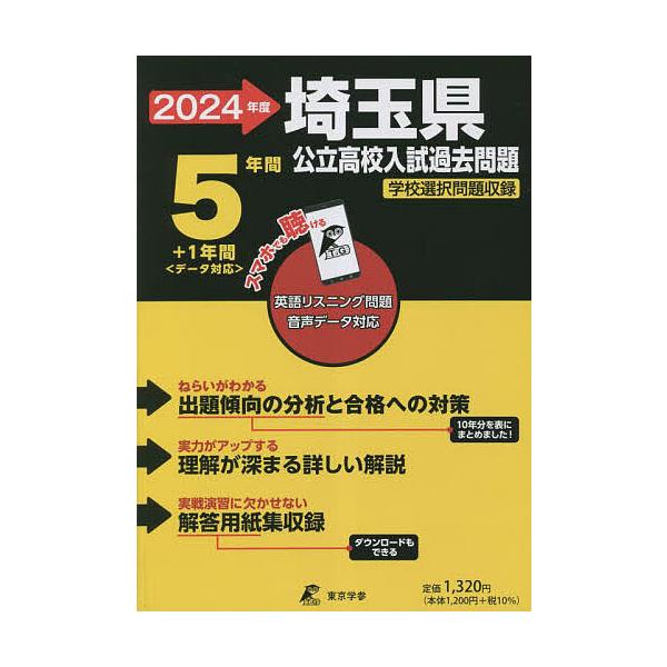 出版社:東京学参発売日:2023年05月キーワード:埼玉県公立高校入試過去問題２０２４年度 さいたまけんこうりつこうこうにゆうしかこもんだい２ サイタマケンコウリツコウコウニユウシカコモンダイ２