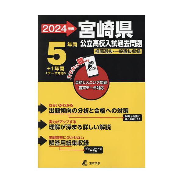 出版社:東京学参発売日:2023年06月シリーズ名等:公立高校入試問題集シリーズ ４５キーワード:’２４宮崎県公立高校入試過去問題 ２０２４みやざきけんこうりつこうこうにゆうしかこも ２０２４ミヤザキケンコウリツコウコウニユウシカコモ