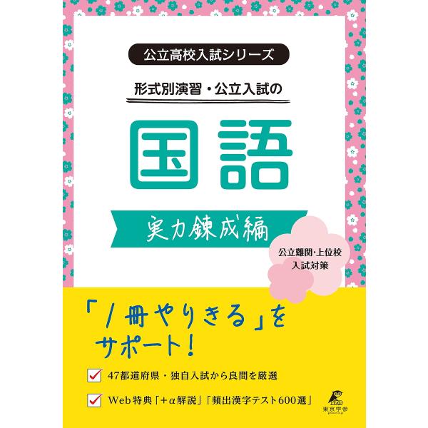 出版社:東京学参発売日:2024年11月シリーズ名等:公立高校入試シリーズキーワード:形式別演習・公立入試の国語実力錬成編 けいしきべつえんしゆうこうりつにゆうしのこくごじつ ケイシキベツエンシユウコウリツニユウシノコクゴジツ