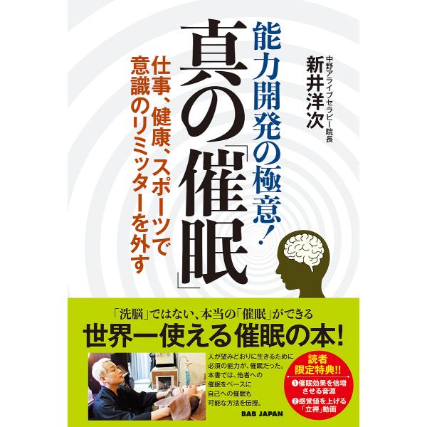 著:新井洋次出版社:BABジャパン発売日:2025年07月キーワード:能力開発の極意！真の「催眠」仕事、健康、スポーツで意識のリミッターを外す新井洋次 のうりよくかいはつのごくいしんのさいみん ノウリヨクカイハツノゴクイシンノサイミン あら...