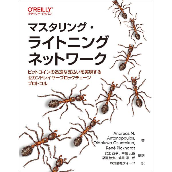 著:AndreasM．Antonopoulos　著:OlaoluwaOsuntokun　著:RenePickhardt出版社:オライリー・ジャパン発売日:2022年12月キーワード:マスタリング・ライトニングネットワークビットコインの迅速な...