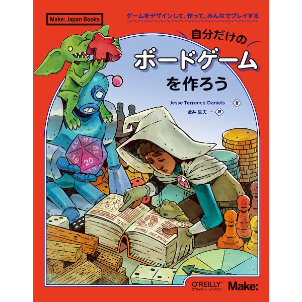 ※商品画像はイメージや仮デザインが含まれている場合があります。帯の有無など実際と異なる場合があります。著:JesseTerranceDaniels　訳:金井哲夫出版社:オライリー・ジャパン発売日:2022年12月シリーズ名等:Make：Ja...