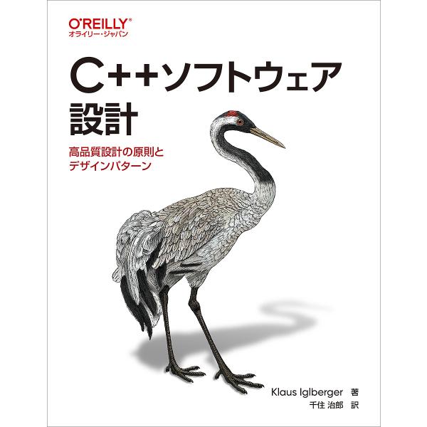 著:KlausIglberger　訳:千住治郎出版社:オライリー・ジャパン発売日:2023年10月キーワード:C＋＋ソフトウェア設計高品質設計の原則とデザインパターンKlausIglberger千住治郎 しーぷらすぷらすそふとうえあせつけい...