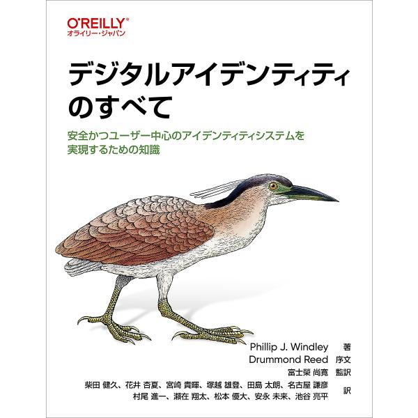 著:PhillipJ．Windley　監訳:富士榮尚寛　ほか訳:柴田健久出版社:オライリー・ジャパン発売日:2024年12月キーワード:デジタルアイデンティティのすべて安全かつユーザー中心のアイデンティティシステムを実現するための知識Phi...