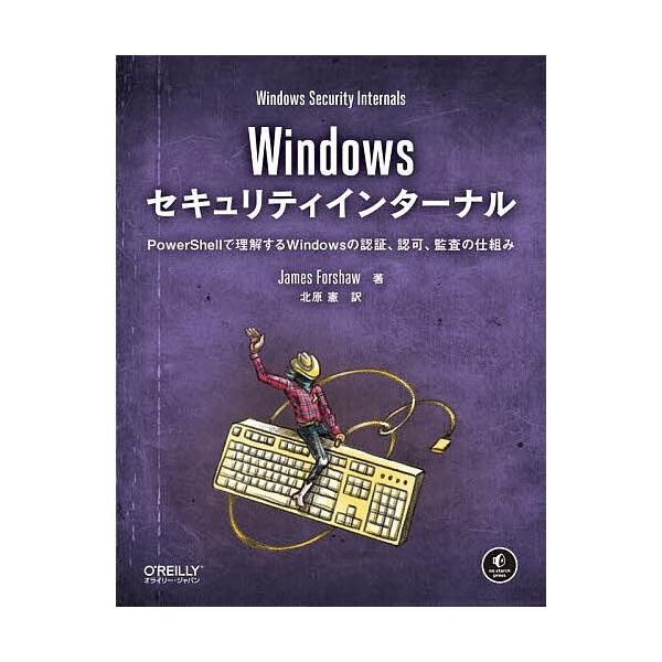 著:JamesForshaw　訳:北原憲出版社:オライリー・ジャパン発売日:2025年03月キーワード:WindowsセキュリティインターナルPowerShellで理解するWindowsの認証、認可、監査の仕組みJamesForshaw北原...