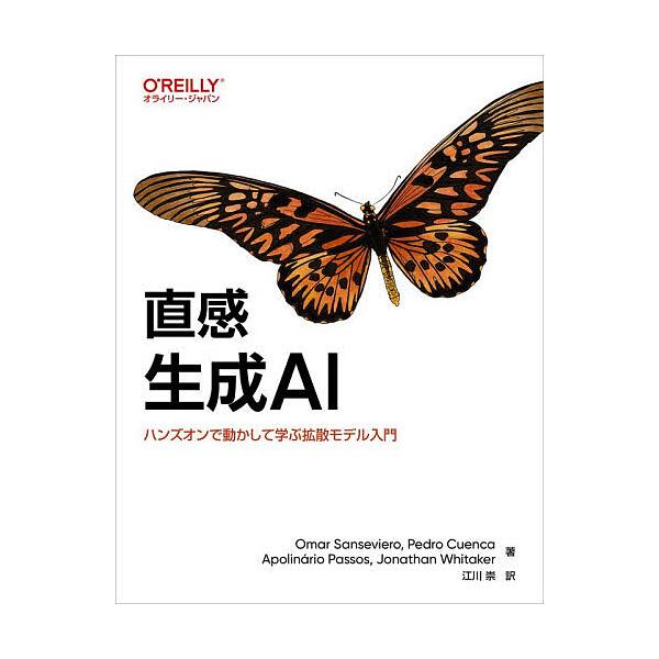※商品画像はイメージや仮デザインが含まれている場合があります。帯の有無など実際と異なる場合があります。ほか著:OmarSanseviero　訳:江川崇出版社:オライリー・ジャパン発売日:2025年12月キーワード:直感生成AIハンズオンで動...