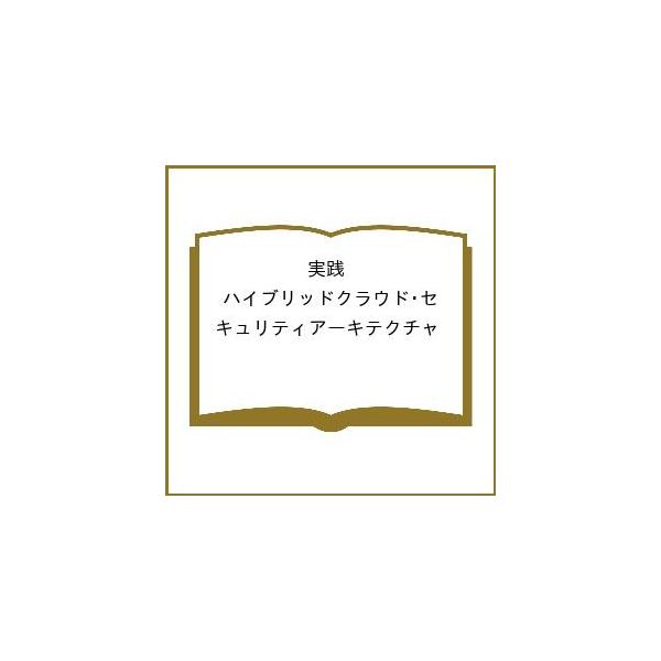 【発売日：2026年05月26日】※商品画像はイメージや仮デザインが含まれている場合があります。帯の有無など実際と異なる場合があります。MarkBuckwell　StefaanVandaele　CarstenHorst出版社:オライリー・ジ...