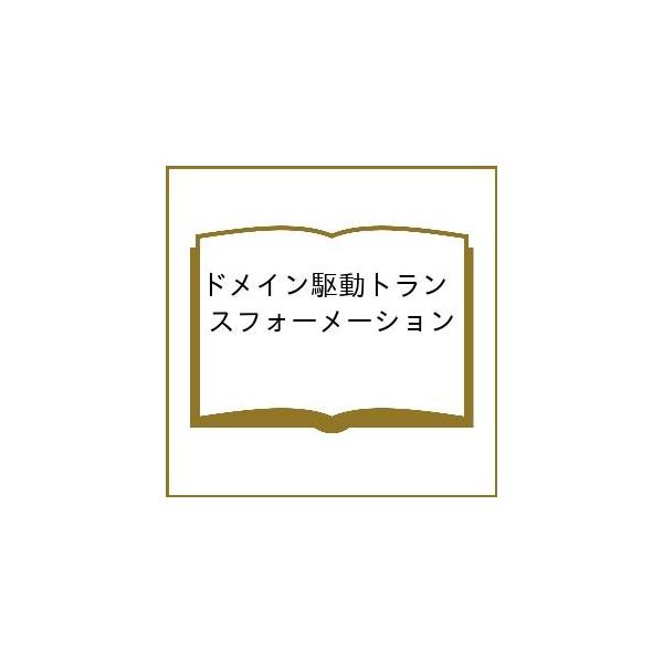 【発売日：2026年06月19日】※商品画像はイメージや仮デザインが含まれている場合があります。帯の有無など実際と異なる場合があります。CarolaLilienthal　HenningSchwentner　株式会社トップスタジオHR出版社:...
