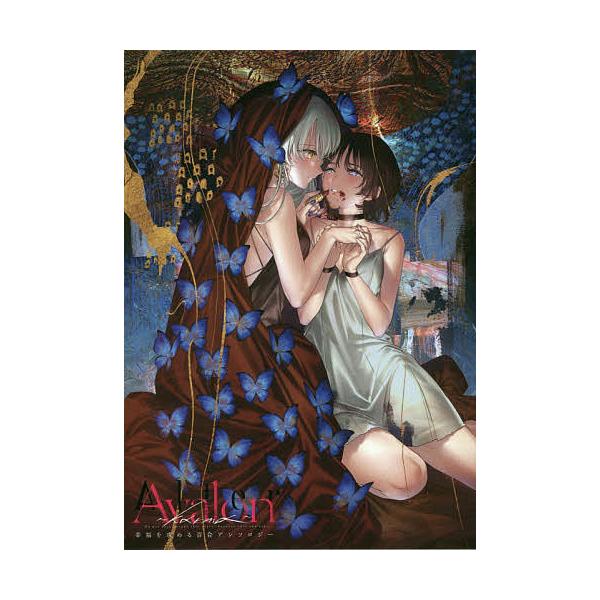 ※商品画像はイメージや仮デザインが含まれている場合があります。帯の有無など実際と異なる場合があります。出版社:ジーオーティー発売日:2019年08月シリーズ名等:girls×gardenキーワード:AvalonAlter〜karma〜Don...