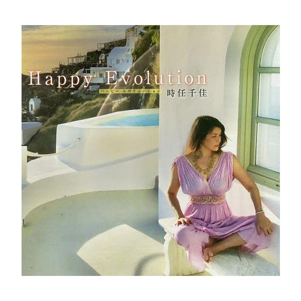 著:時任千佳出版社:ゴマブックス発売日:2020年06月シリーズ名等:GOMA BOOKSキーワード:HappyEvolution時任千佳 はつぴーえぼりゆーしよんはつぴーえヴおりゆーしよん ハツピーエボリユーシヨンハツピーエヴオリユーシヨ...