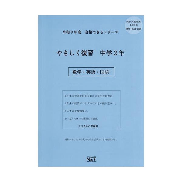 ※商品画像はイメージや仮デザインが含まれている場合があります。帯の有無など実際と異なる場合があります。出版社:熊本ネット発売日:2026年03月シリーズ名等:合格できるシリーズキーワード:令９やさしく復習中学２年数学・英語 ２０２７やさしく...