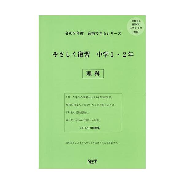 ※商品画像はイメージや仮デザインが含まれている場合があります。帯の有無など実際と異なる場合があります。出版社:熊本ネット発売日:2026年03月シリーズ名等:合格できるシリーズキーワード:令９やさしく復習中学１・２年理科 ２０２７やさしくふ...