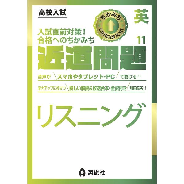 出版社:英俊社発売日:2022年シリーズ名等:高校入試●近道問題 英●１１キーワード:リスニング りすにんぐこうこうにゆうしちかみちもんだい１１ リスニングコウコウニユウシチカミチモンダイ１１