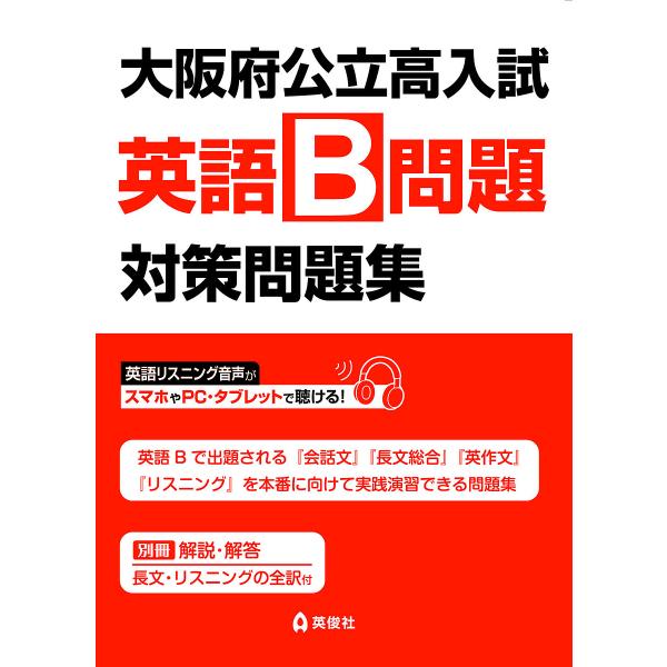 ※商品画像はイメージや仮デザインが含まれている場合があります。帯の有無など実際と異なる場合があります。出版社:英俊社発売日:2024年07月キーワード:大阪府公立高入試英語B問題対策問題集 おおさかふこうりつこうにゆうしえいごびーもんだいた...