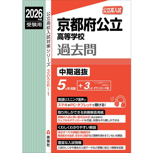 出版社:英俊社発売日:2025年06月シリーズ名等:’２６ 受験用 公立高校入試３０２６−１キーワード:京都府公立高等学校過去問中期選抜 きようとふこうりつこうとうがつこうかこもんちゆうき キヨウトフコウリツコウトウガツコウカコモンチユウキ