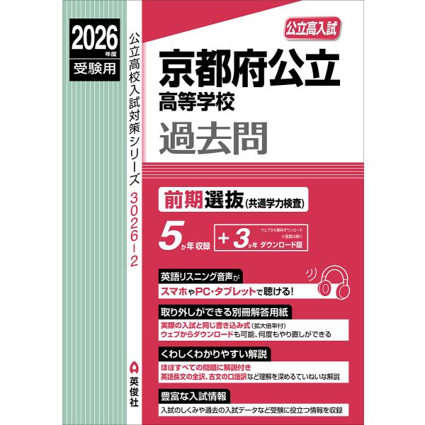 出版社:英俊社発売日:2025年06月シリーズ名等:’２６ 受験用 公立高校入試３０２６−２キーワード:京都府公立高等学校過去問前期選抜 きようとふこうりつこうとうがつこうかこもんぜんきせ キヨウトフコウリツコウトウガツコウカコモンゼンキセ