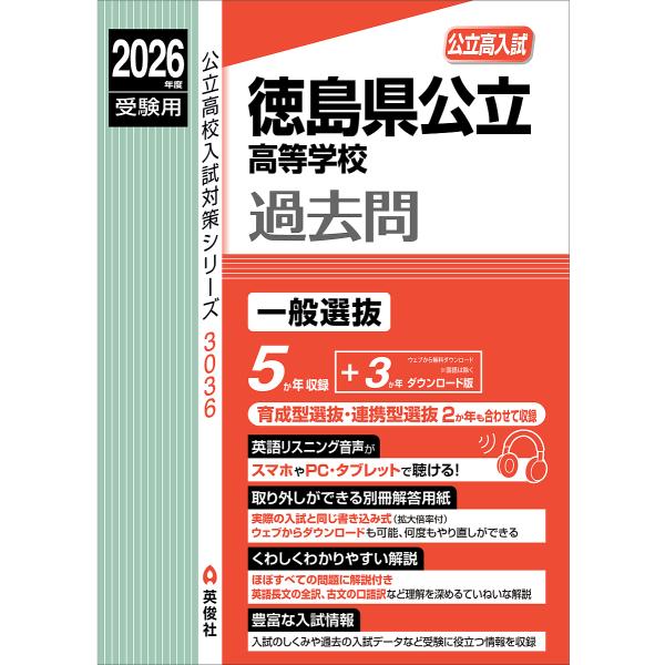 出版社:英俊社発売日:2025年06月シリーズ名等:’２６ 受験用 公立高校入試対策３０３６キーワード:徳島県公立高等学校過去問 とくしまけんこうりつこうとうがつこうかこもん２０２ トクシマケンコウリツコウトウガツコウカコモン２０２