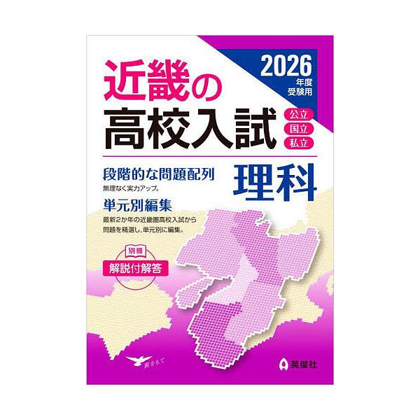 出版社:英俊社発売日:2025年07月シリーズ名等:近畿の高校入試シリーズキーワード:’２６受験用近畿の高校入試理科 ２０２６じゆけんようきんきのこうこうにゆうしりかき ２０２６ジユケンヨウキンキノコウコウニユウシリカキ