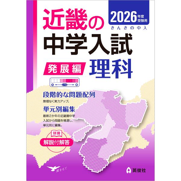 ※商品画像はイメージや仮デザインが含まれている場合があります。帯の有無など実際と異なる場合があります。出版社:英俊社発売日:2025年06月シリーズ名等:近畿の中学入試シリーズキーワード:’２６受験用近畿の中学発展編理科 ２０２６じゆけんよ...