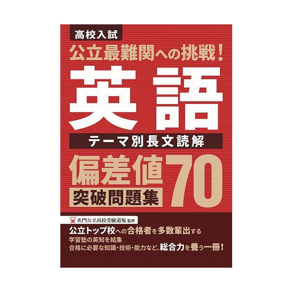 出版社:英俊社発売日:2025年07月キーワード:偏差値７０突破問題集英語テーマ別長文 へんさち７０とつぱもんだいしゆうえいごてーまべつち ヘンサチ７０トツパモンダイシユウエイゴテーマベツチ