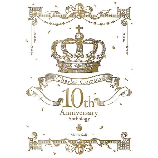 出版社:メディアソフト発売日:2024年12月シリーズ名等:Charles Comicsキーワード:CharlesComics１０thAnniversaryAnthology 漫画 マンガ まんが BL しやるるこみつくすてんすあにヴあーさ...