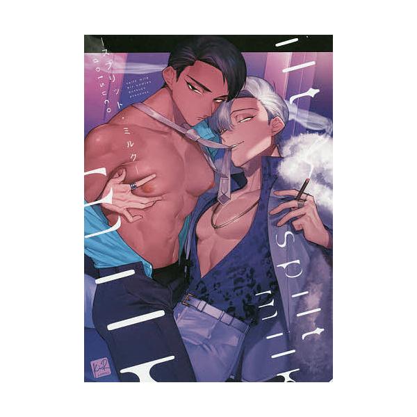 著:dotsuco出版社:CLAPコミックス発売日:2019年10月シリーズ名等:KiR comicsキーワード:spiltmilkdotsuco 漫画 マンガ まんが BL すぷりつとみるくＳＰＩＬＴＭＩＬＫきーるこみつくす スプリツトミ...