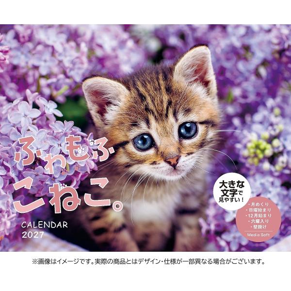 【発売日：2026年09月30日】※商品画像はイメージや仮デザインが含まれている場合があります。帯の有無など実際と異なる場合があります。出版社:メディアソフト発売日:2026年09月30日キーワード:ふわもふこねこ。CALENDAR２０２７...
