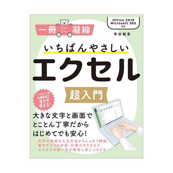 ※商品画像はイメージや仮デザインが含まれている場合があります。帯の有無など実際と異なる場合があります。著:早田絵里出版社:SBクリエイティブ発売日:2021年04月シリーズ名等:一冊に凝縮キーワード:いちばんやさしいエクセル超入門早田絵里 ...