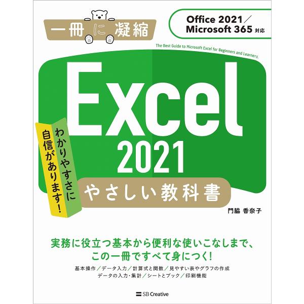 ※商品画像はイメージや仮デザインが含まれている場合があります。帯の有無など実際と異なる場合があります。著:門脇香奈子出版社:SBクリエイティブ発売日:2022年03月シリーズ名等:一冊に凝縮キーワード:Excel２０２１やさしい教科書わかり...