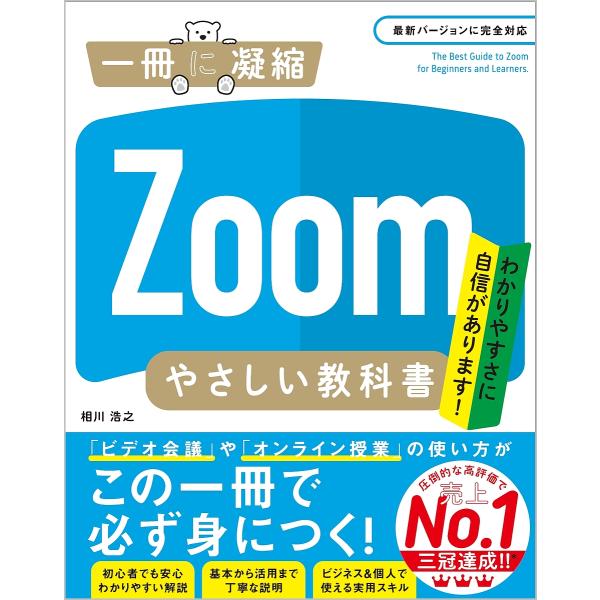 ※商品画像はイメージや仮デザインが含まれている場合があります。帯の有無など実際と異なる場合があります。著:相川浩之出版社:SBクリエイティブ発売日:2021年12月シリーズ名等:一冊に凝縮キーワード:Zoomやさしい教科書わかりやすさに自信...