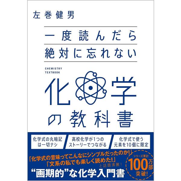 ※商品画像はイメージや仮デザインが含まれている場合があります。帯の有無など実際と異なる場合があります。著:左巻健男出版社:SBクリエイティブ発売日:2023年01月キーワード:一度読んだら絶対に忘れない化学の教科書左巻健男 いちどよんだらぜ...