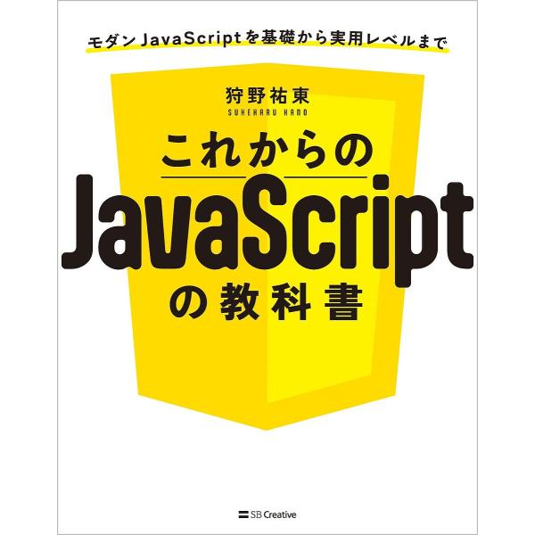 著:狩野祐東出版社:SBクリエイティブ発売日:2024年06月キーワード:これからのJavaScriptの教科書モダンJavaScriptを基礎から実用レベルまで狩野祐東 これからのじやばすくりぷとのきようかしよこれから コレカラノジヤバス...
