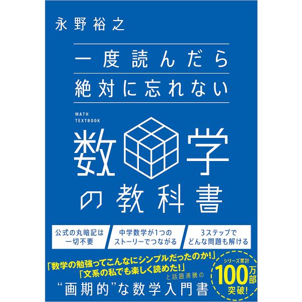 ※商品画像はイメージや仮デザインが含まれている場合があります。帯の有無など実際と異なる場合があります。著:永野裕之出版社:SBクリエイティブ発売日:2024年06月キーワード:一度読んだら絶対に忘れない数学の教科書永野裕之 いちどよんだらぜ...