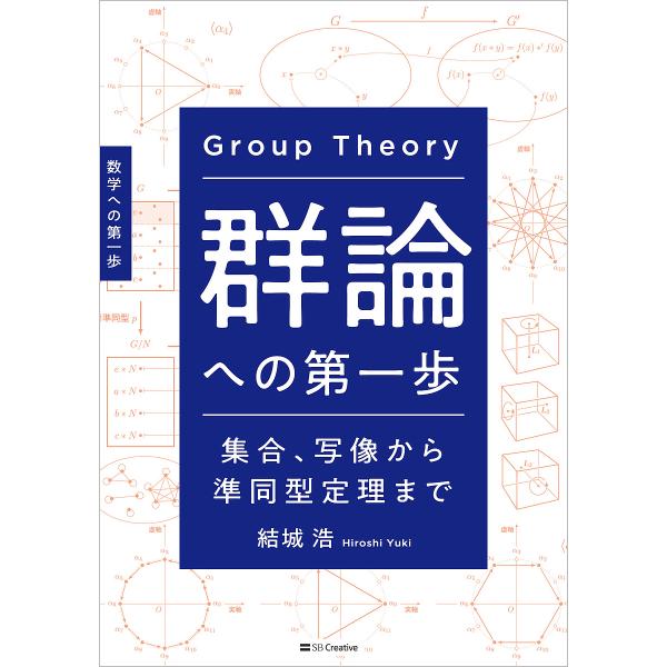 著:結城浩出版社:SBクリエイティブ発売日:2024年03月キーワード:群論への第一歩集合、写像から準同型定理まで数学への第一歩結城浩 ぐんろんえのだいいつぽしゆうごうしやぞうからじゆん グンロンエノダイイツポシユウゴウシヤゾウカラジユン ...