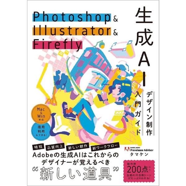 著:タマケン出版社:SBクリエイティブ発売日:2024年06月キーワード:Photoshop＆Illustrator＆Firefly生成AIデザイン制作入門ガイドタマケン ふおとしよつぷあんどいらすとれーたーあんどふあいや フオトシヨツプア...