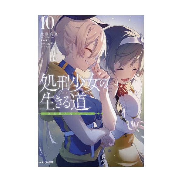 著:佐藤真登出版社:SBクリエイティブ発売日:2025年03月シリーズ名等:GA文庫 さ−０６−１０キーワード:処刑少女の生きる道１０佐藤真登 しよけいしようじよのばーじんろーど１０ シヨケイシヨウジヨノバージンロード１０ さとう まと サ...