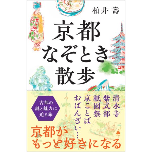 著:柏井壽出版社:SBクリエイティブ発売日:2024年07月シリーズ名等:SB新書 ６６１キーワード:京都なぞとき散歩柏井壽 きようとなぞときさんぽえすびーしんしよ６６１ＳＢ／ キヨウトナゾトキサンポエスビーシンシヨ６６１ＳＢ／ かしわい ...