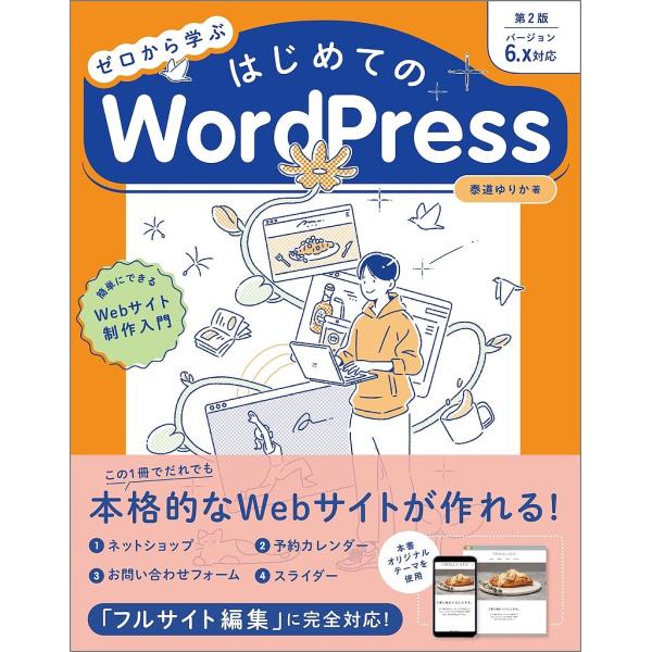 著:泰道ゆりか出版社:SBクリエイティブ発売日:2024年12月キーワード:ゼロから学ぶはじめてのWordPress泰道ゆりか ぜろからまなぶはじめてのわーどぷれす ゼロカラマナブハジメテノワードプレス たいどう ゆりか タイドウ ユリカ