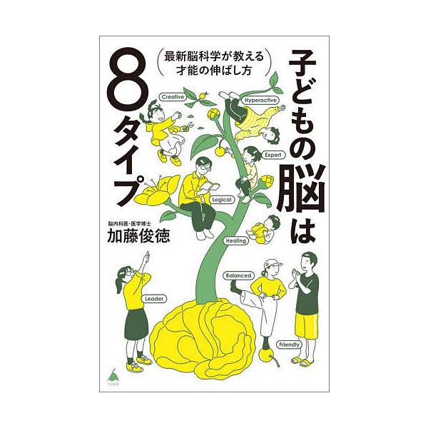 ※商品画像はイメージや仮デザインが含まれている場合があります。帯の有無など実際と異なる場合があります。著:加藤俊徳出版社:SBクリエイティブ発売日:2025年03月シリーズ名等:SB新書 ６８６キーワード:子どもの脳は８タイプ最新脳科学が教...