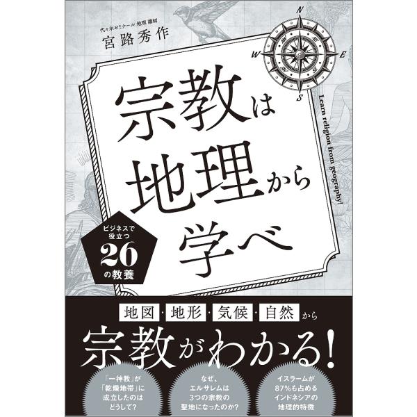 ※商品画像はイメージや仮デザインが含まれている場合があります。帯の有無など実際と異なる場合があります。著:宮路秀作出版社:SBクリエイティブ発売日:2025年04月キーワード:宗教は地理から学べ宮路秀作 しゆうきようわちりからまなべ シユウ...