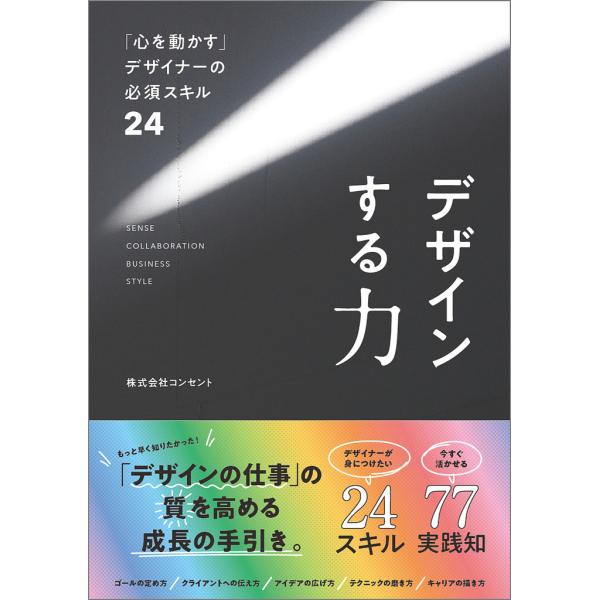 著:コンセント出版社:SBクリエイティブ発売日:2025年03月キーワード:デザインする力「心を動かす」デザイナーの必須スキル２４コンセント でざいんするちからこころおうごかすでざいなー デザインスルチカラココロオウゴカスデザイナー こんせ...