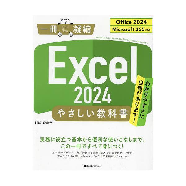 ※商品画像はイメージや仮デザインが含まれている場合があります。帯の有無など実際と異なる場合があります。著:門脇香奈子出版社:SBクリエイティブ発売日:2025年02月シリーズ名等:一冊に凝縮キーワード:Excel２０２４やさしい教科書門脇香...