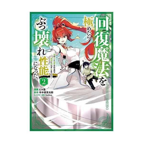 【発売日：2026年10月15日】※商品画像はイメージや仮デザインが含まれている場合があります。帯の有無など実際と異なる場合があります。漫画:にゃ藻　原作:年中麦茶太郎出版社:SBクリエイティブ発売日:2026年10月15日シリーズ名等:G...