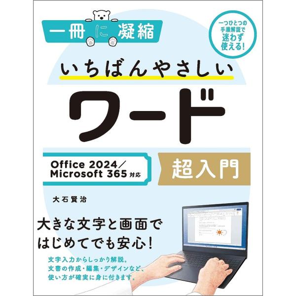 著:大石賢治出版社:SBクリエイティブ発売日:2025年03月シリーズ名等:一冊に凝縮キーワード:いちばんやさしいワード超入門大石賢治 いちばんやさしいわーどちようにゆうもんいつさつにぎ イチバンヤサシイワードチヨウニユウモンイツサツニギ ...