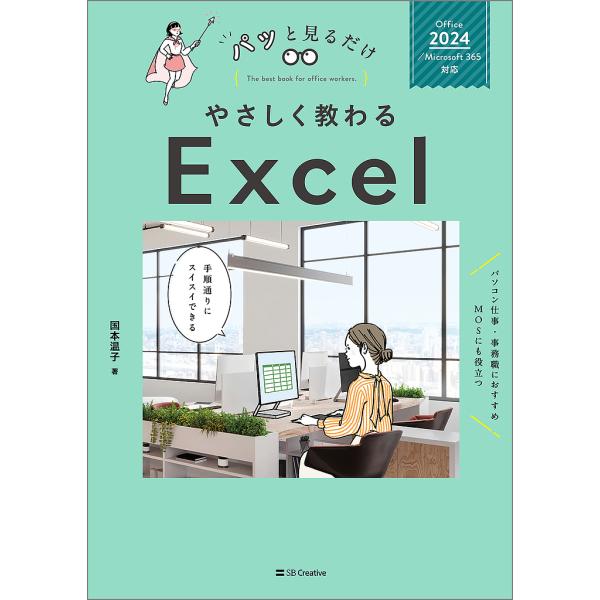 著:国本温子出版社:SBクリエイティブ発売日:2025年06月シリーズ名等:パッと見るだけキーワード:やさしく教わるExcel国本温子 やさしくおそわるえくせるやさしく／おそわる／ＥＸＣ ヤサシクオソワルエクセルヤサシク／オソワル／ＥＸＣ ...