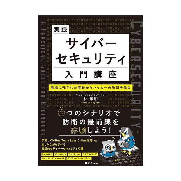 著:林憲明出版社:SBクリエイティブ発売日:2025年09月キーワード:実践サイバーセキュリティ入門講座現場に残された痕跡からハッカーの攻撃を暴け林憲明 じつせんさいばーせきゆりていにゆうもんこうざげんば ジツセンサイバーセキユリテイニユウ...