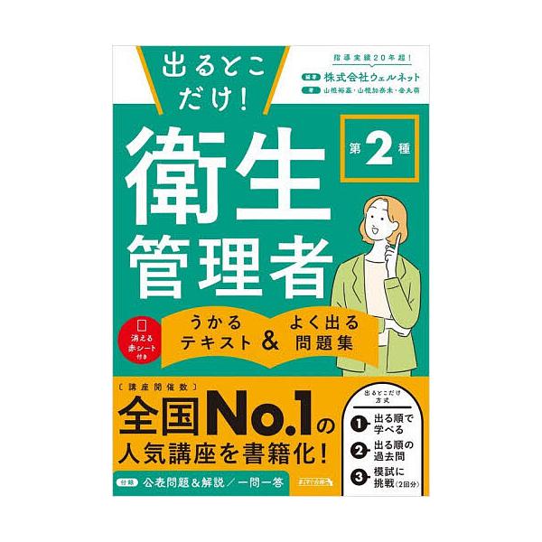 ※商品画像はイメージや仮デザインが含まれている場合があります。帯の有無など実際と異なる場合があります。編著:ウェルネット　著:山根裕基　著:山根加奈未出版社:SBクリエイティブ発売日:2026年01月シリーズ名等:まっすぐ合格キーワード:出...